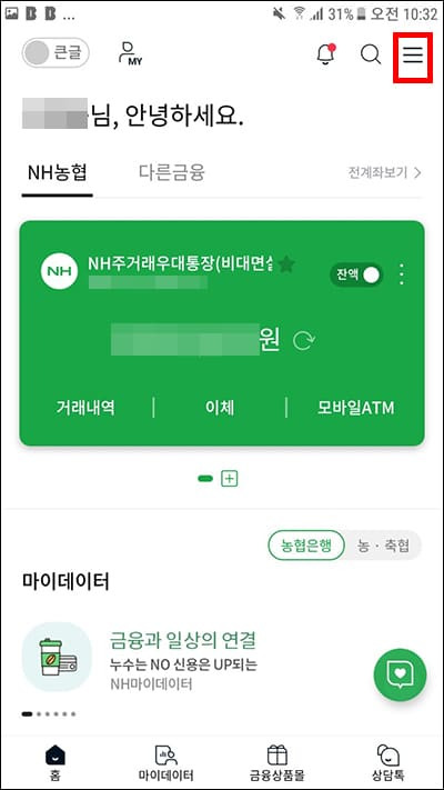 NH농협은행 모바일 OTP 발급 및 재발급 방법 - 앰버 D 팩토리