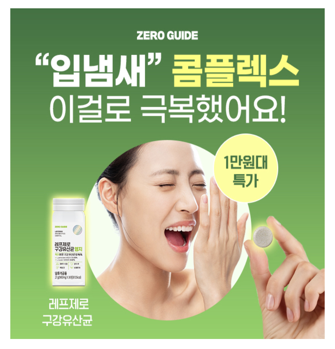 5월 4일 캐시닥 레프제로 구강유산균 멕시카나 소휘 스테디자임 퀴즈