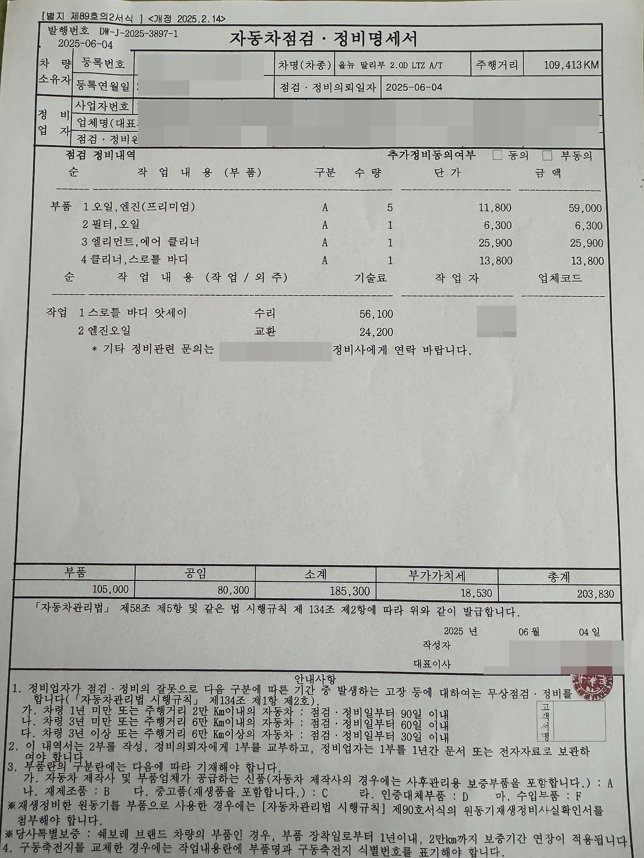 쉐보레 올뉴말리부 2.0터보 엔진오일 교환 스로틀바디 청소 비용 :: Benjamin's Note