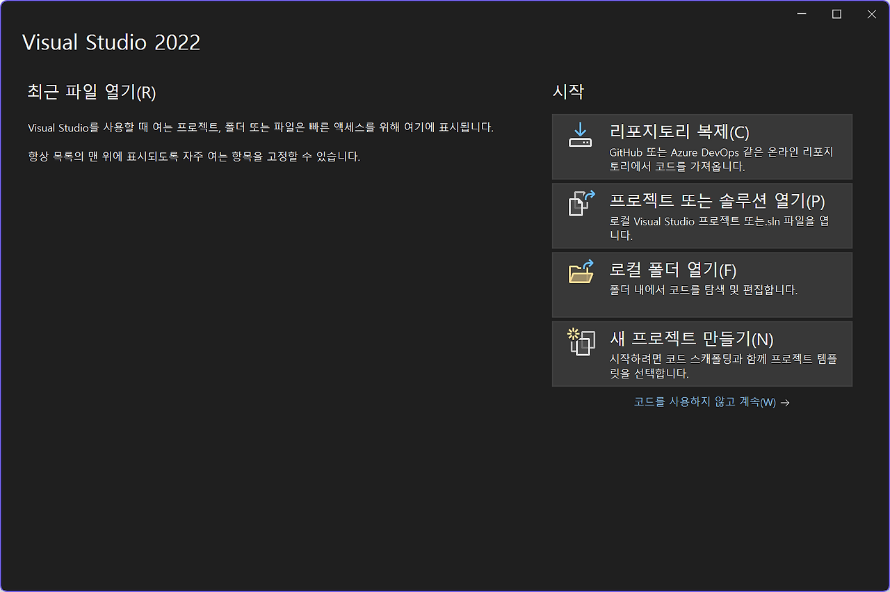 비주얼 스튜디오(Visual Studio) 다운로드 및 설치