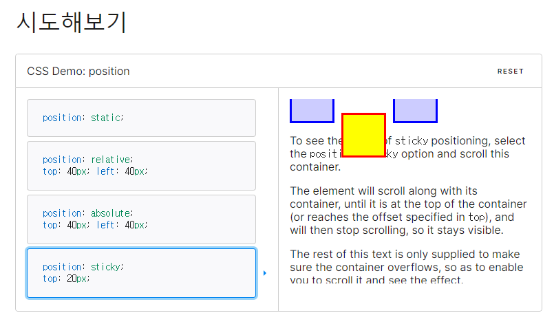 Position 속성 정리(static, relative, absolute, fixed, sticky 비교)