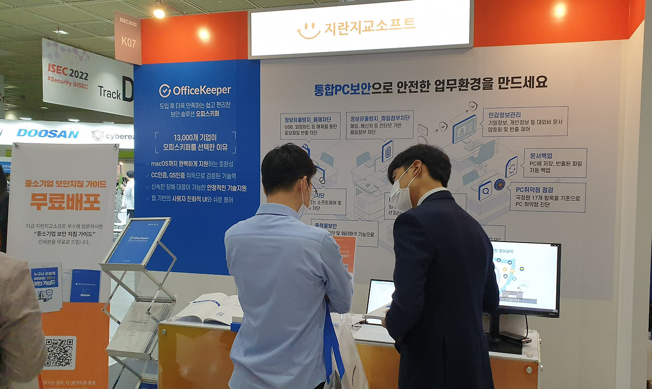 Isec 2022 제16회 국제 시큐리티 콘퍼런스 현장에서 만난 오피스키퍼