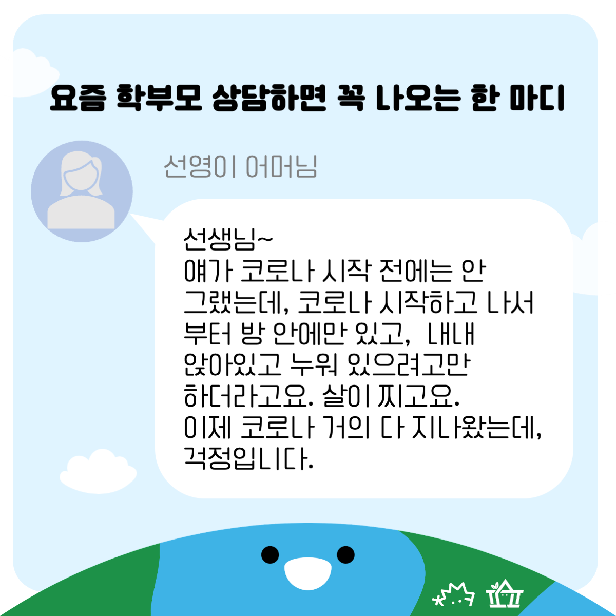 교실 속 생태전환교육 아침 플로깅 ☀️🌞