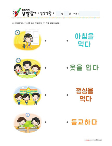 한글 활동지 6장 23 일상생활 단어연결하기