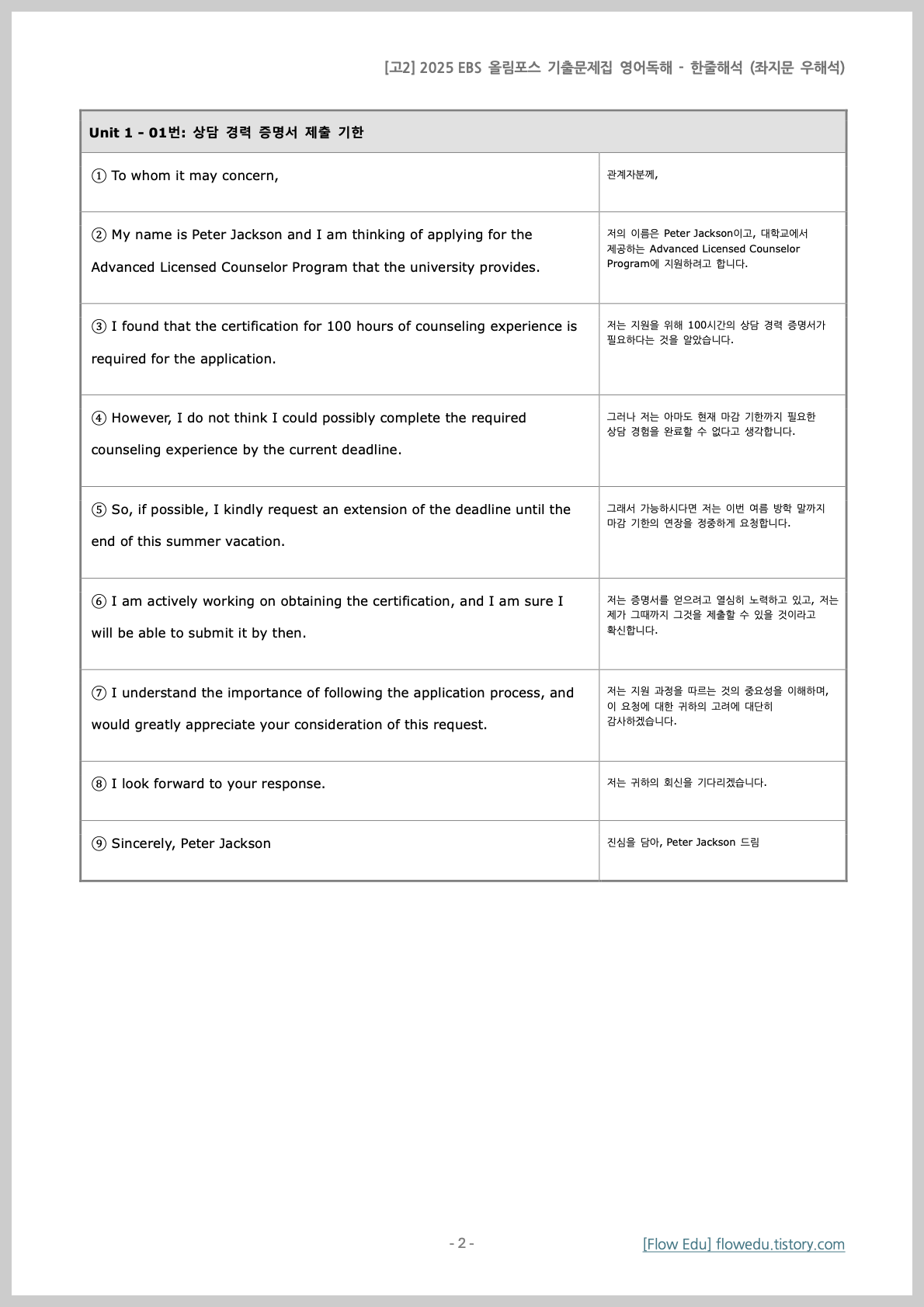 Flow 영어연구소 :: [고2] 2025 EBS 올림포스 전국연합학력평가 기출문제집 영어독해 - 한줄해석 (좌지문 우해석)