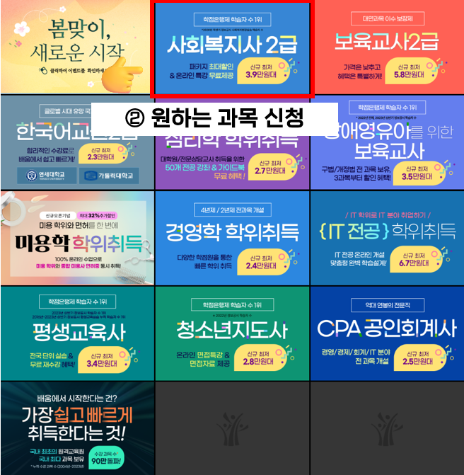 배움사이버평생교육원 교육과정 및 비용 신청 자격 신청 방법 알아보기