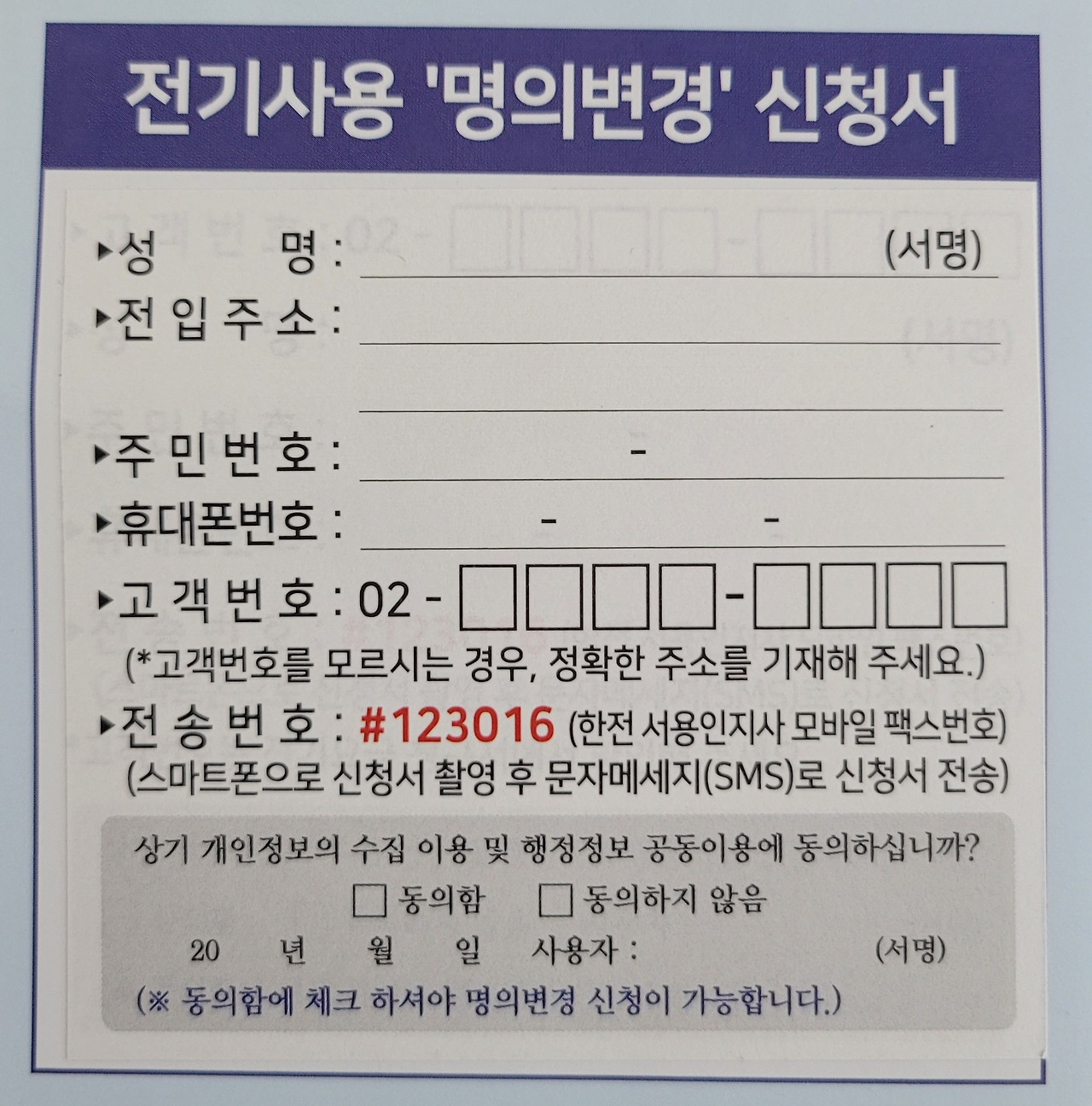 이사할 때 전기요금 정산 명의변경 신청 방법계량기 한전 고객번호 확인방법