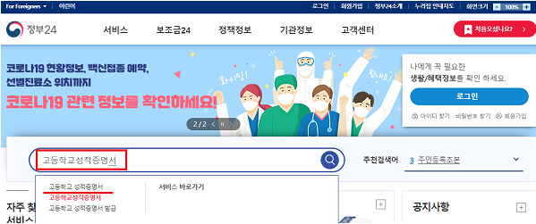 고등학교 성적증명서 인터넷 발급방법동사무소