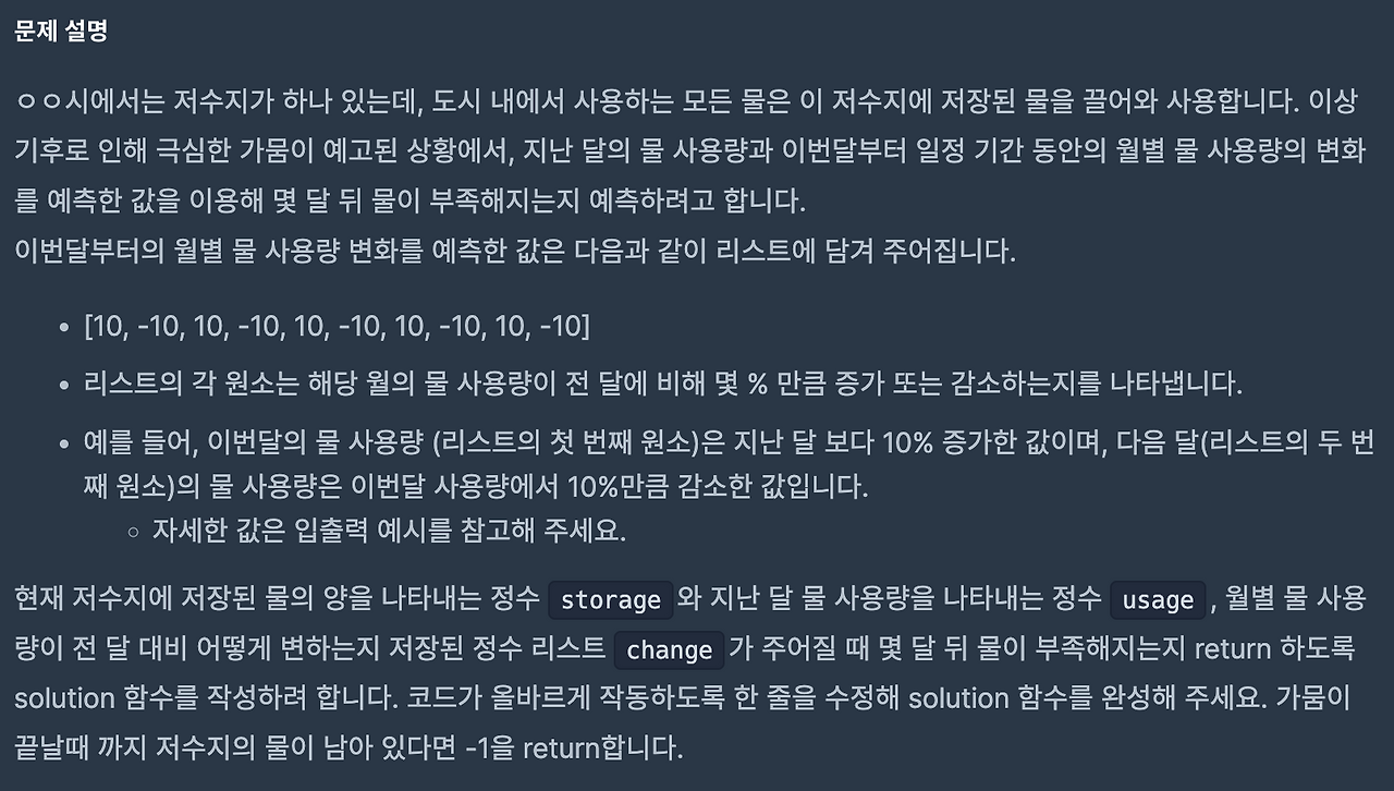 [Python] Lv0 물 부족