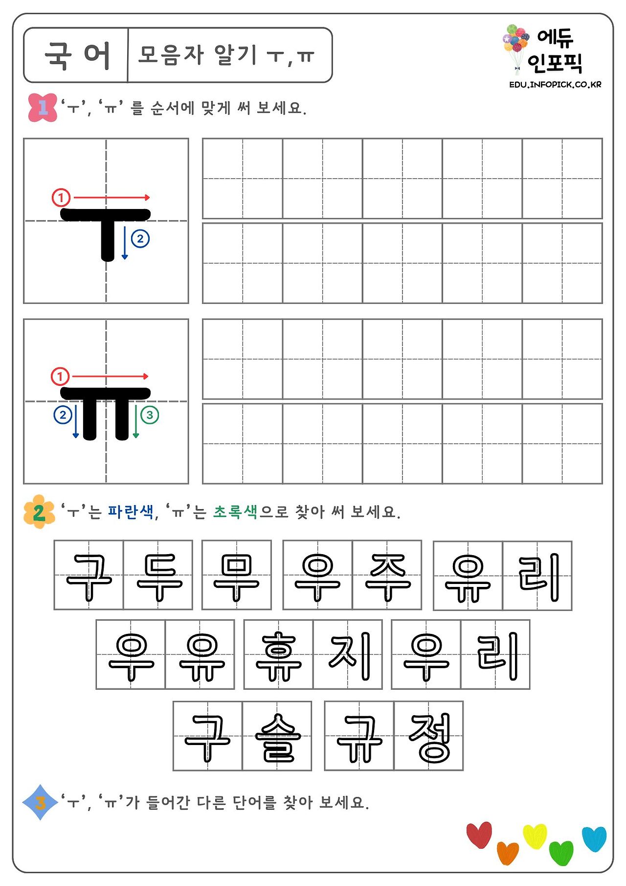 한글 공부 모음 자음 프린트 교재 PDF