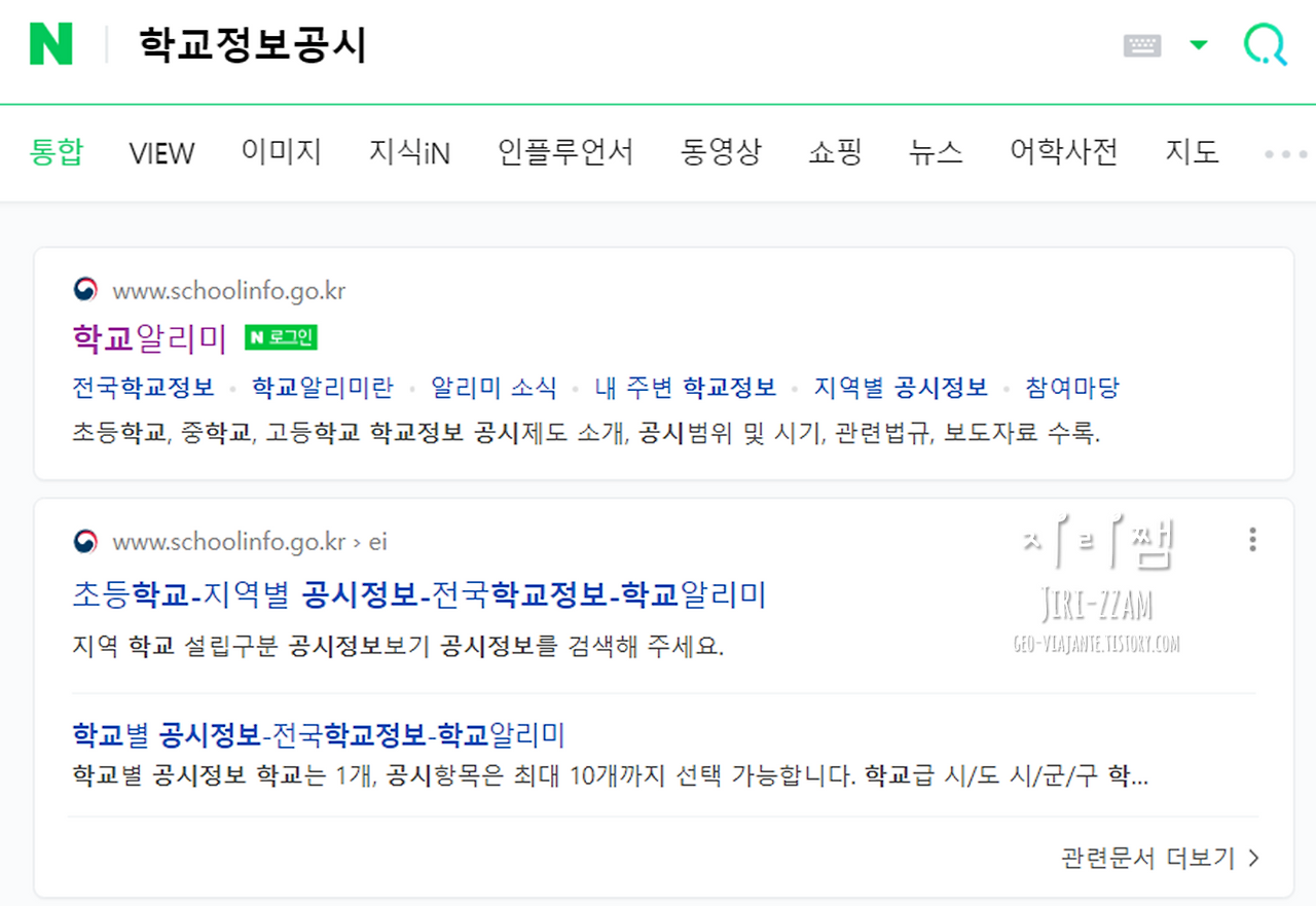 수행평가 지필평가 등 다른 학교의 교과목별 평가계획 확인하는 간편한 방법ft학교알리미 학교정보공시 사이