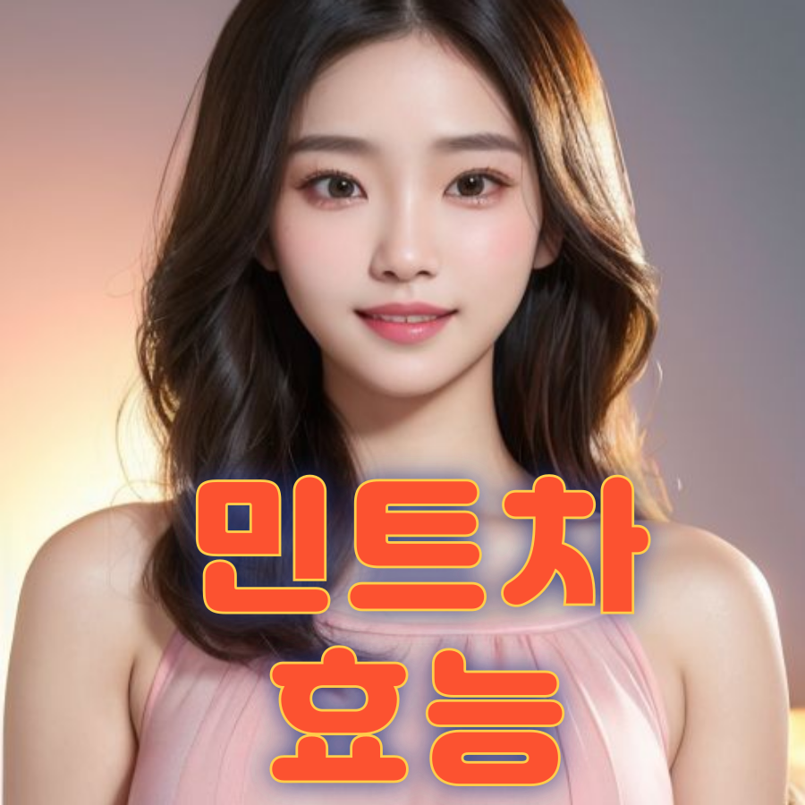 아이스 민트 차 효능 8가지 시원하게 건강 챙기기
