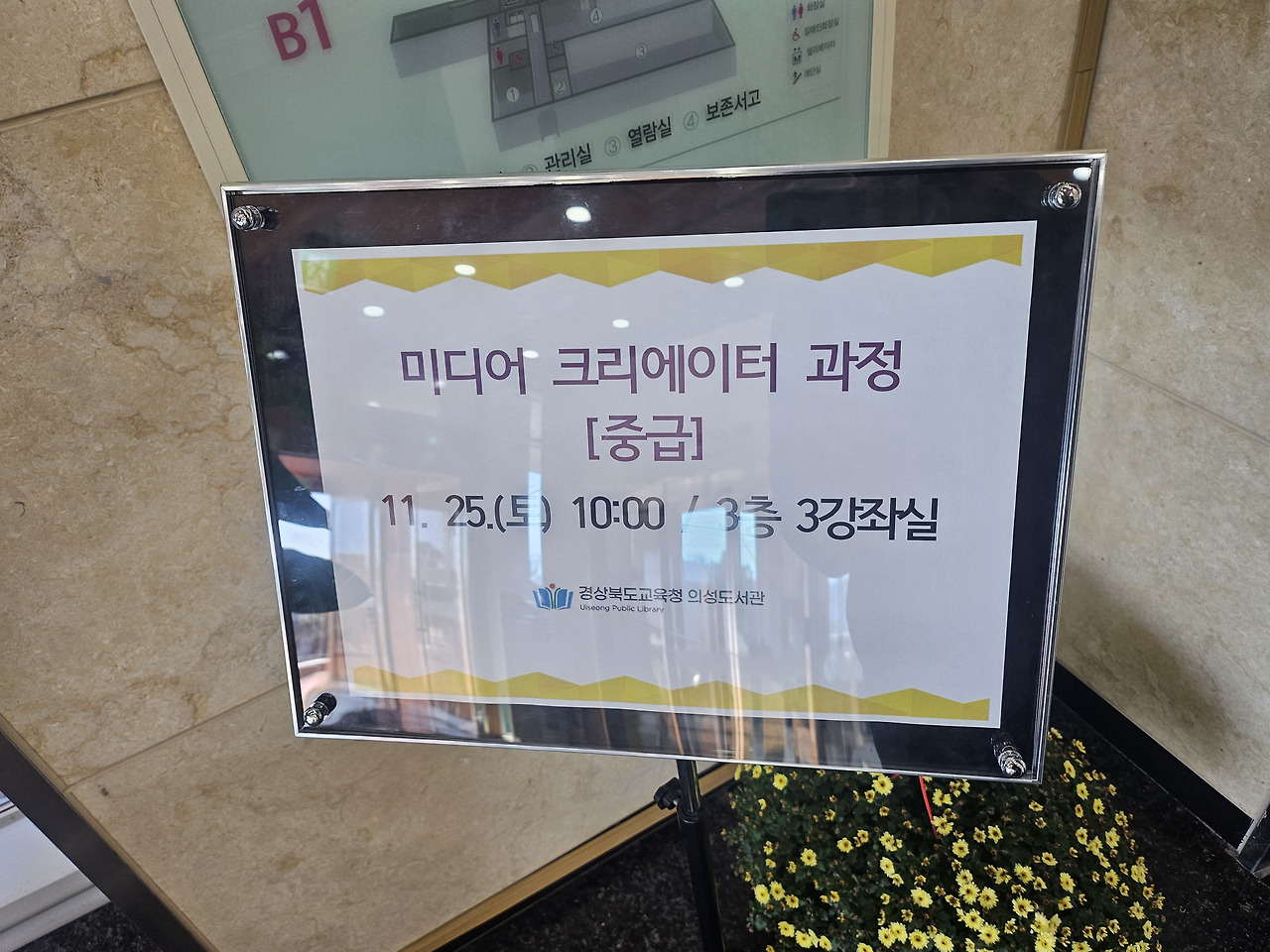 미디어 크리에이터 동영상 편집 제작중급 과정 강의 진행 의성도서관
