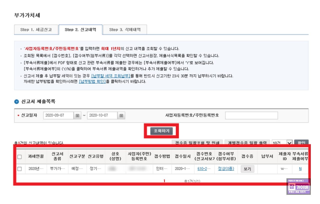 부가세 무실적 신고방법 휴업 매출 매입 수익 없는경우
