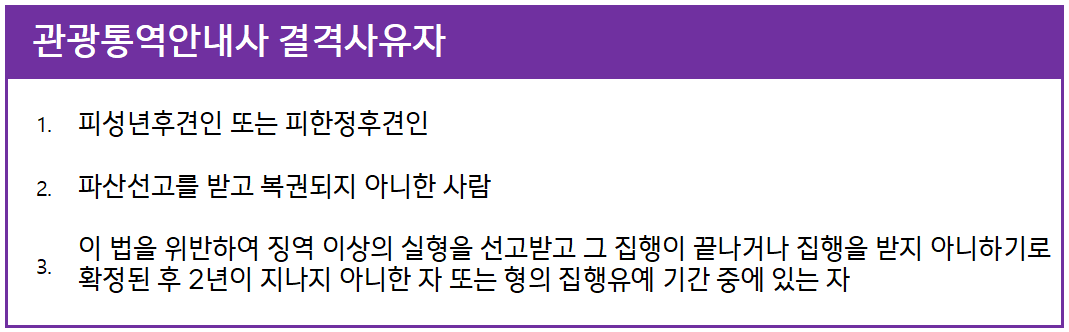 2023년 관광통역안내사 자격증 시험일정 응시자격 기출문제 내려받기