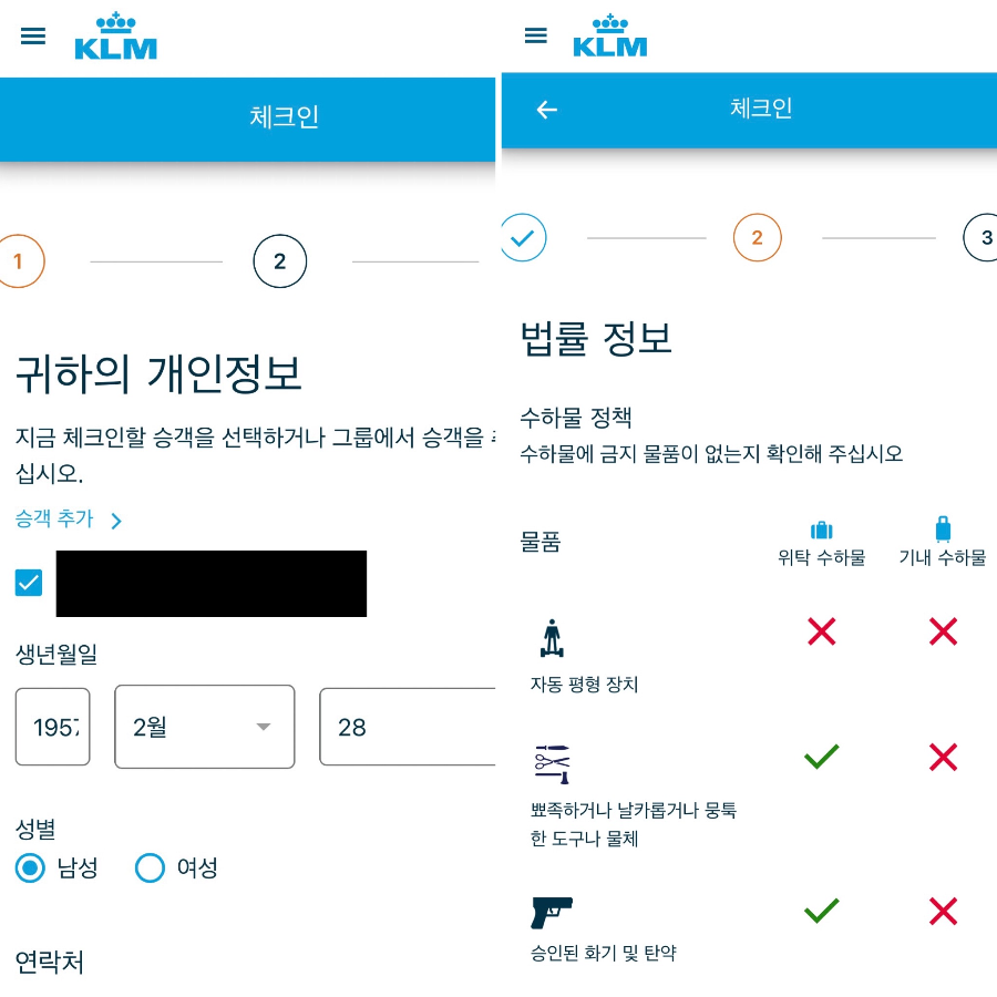 Klm 네덜란드항공 체크인 온라인 체크인 시간 좌석 가격 독일여행