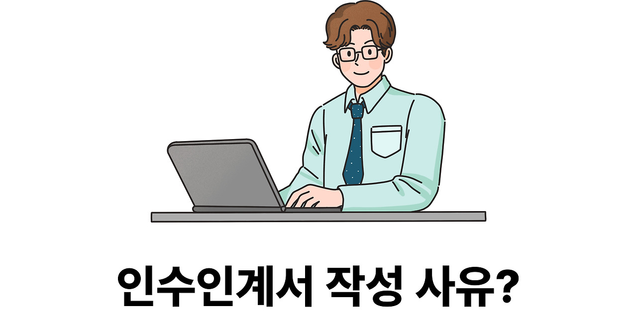 인수인계서 작성 시 꼭 알아야 하는 작성가이드 및 인수인계서 양식 모음