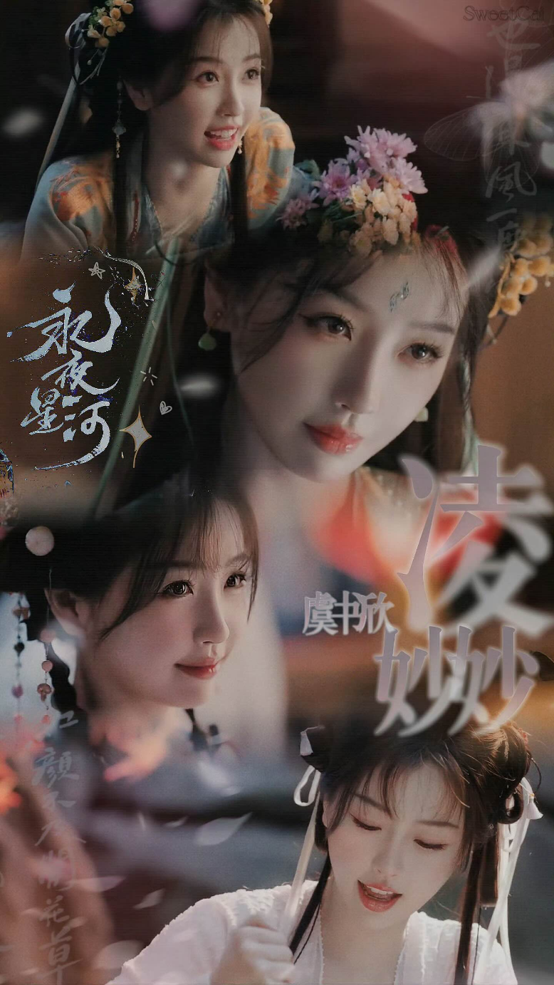 중드 《영야성하 永夜星河》 우서흔 정우혜 주연 작품 소개 영상 등
