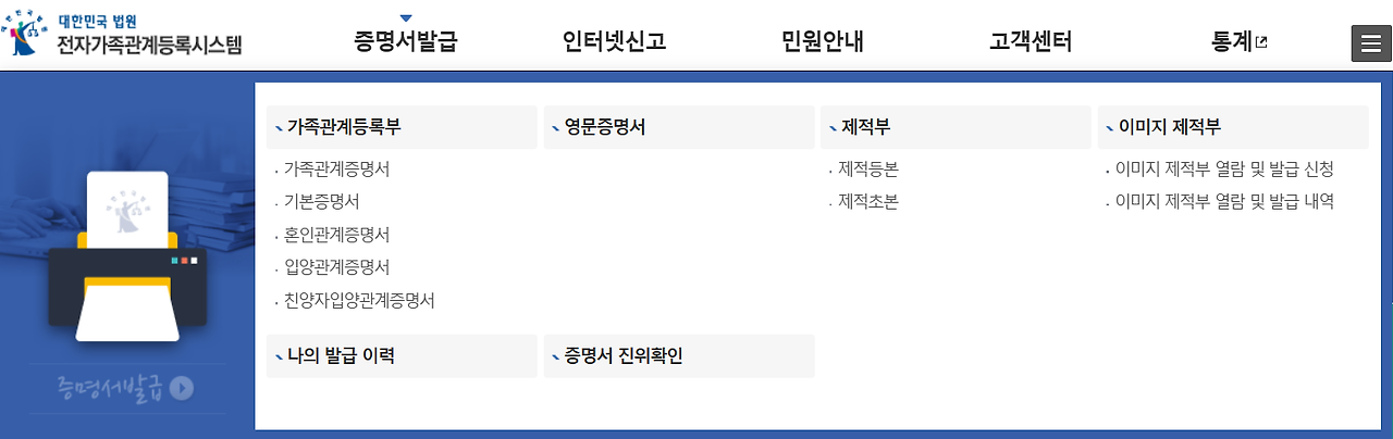 대법원 전자가족관계등록시스템 홈페이지 (efamily.scourt.go.kr/)