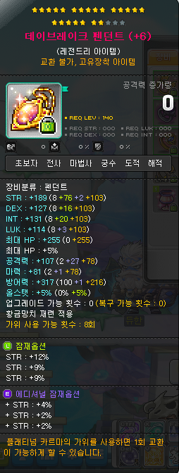 메이플스토리 환산 7만 템 세팅과 템 세팅 팁 기록용 고양이와 나