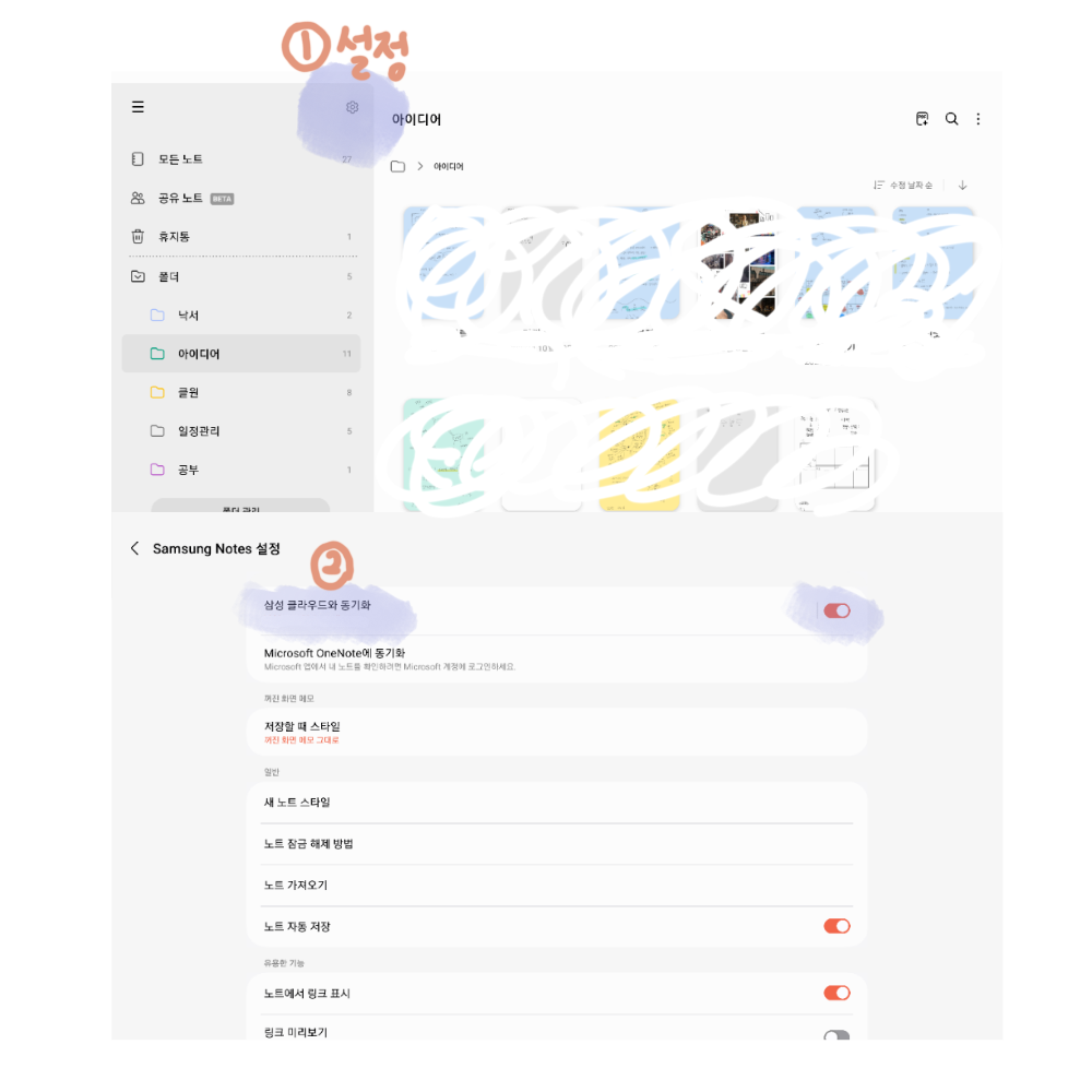 삼성 노트 필기 동기화 방법과 템플릿 설정