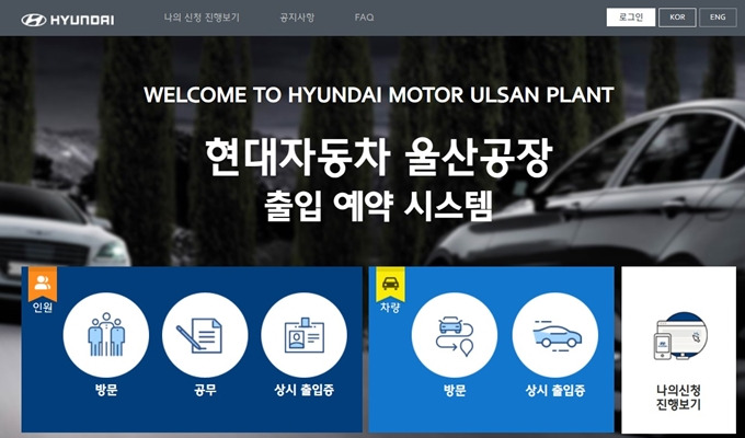 현대차 울산공장 출입예약시스템 홈페이지 (https://racs.hmc.co.kr)