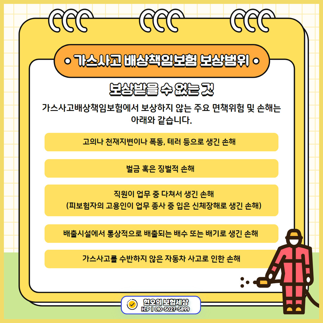 가스시설을 운영한다면 의무적으로 가입해야 해요 가스사고 배상책임보험