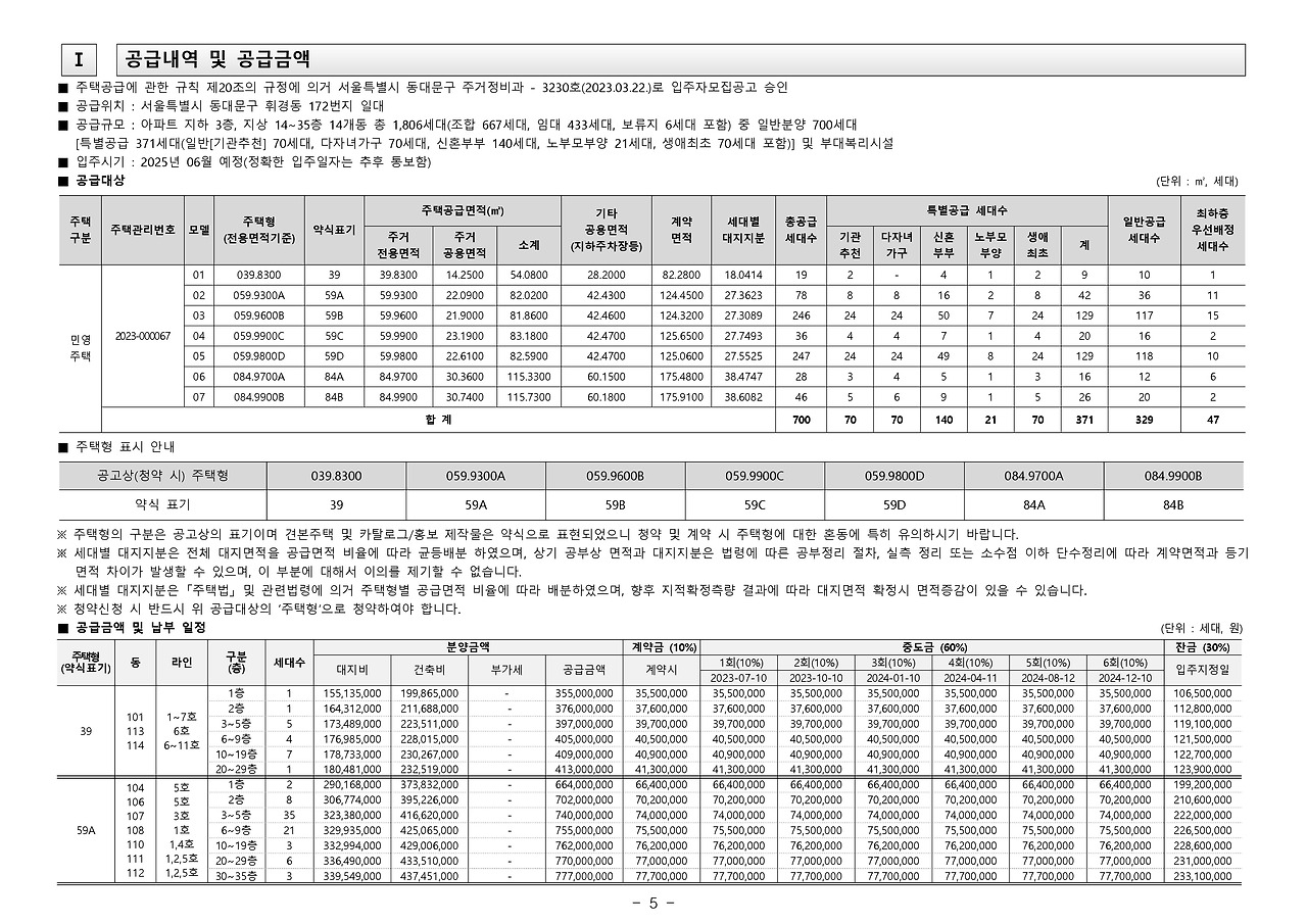 휘경 자이 디센시아 입주자 모집공고 분양일정 평면도 배치도