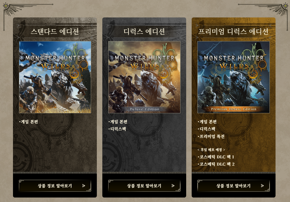 몬스터헌터 와일즈 오픈 베타 일정 참여 방법 및 정식 출시일