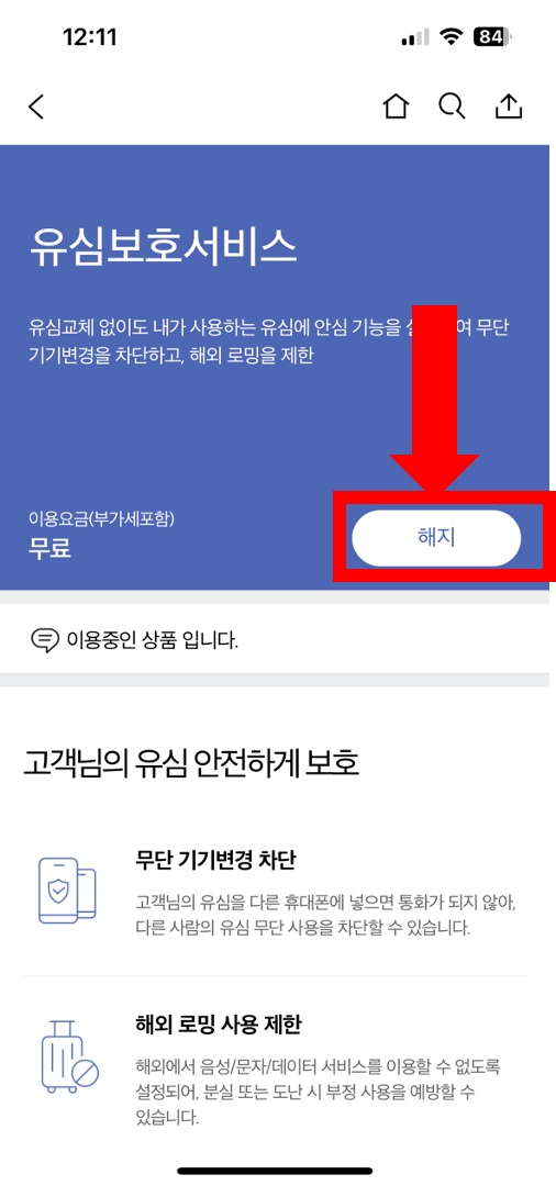 SKT 유심 해킹 사태 정리 및 안전한 대응 방법 (Tworld 정보보호 알림이, 번호도용 문자차단 서비스 가입법 포함) :: 경제적 자유를 꿈꾸는 브라이언로그