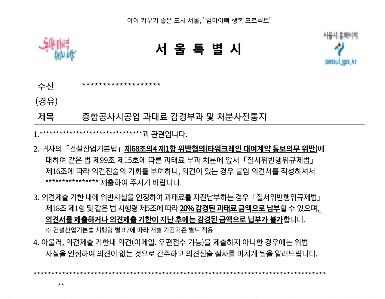법규 과태료 처분 사례 타워크레인 대여계약 통보의무 위반