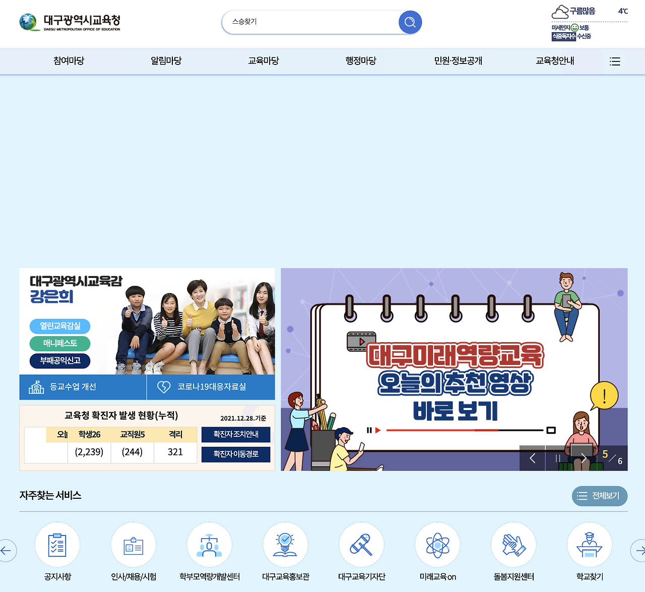 2022학년도 후기고 입학전형 합격자배정예정자 발표