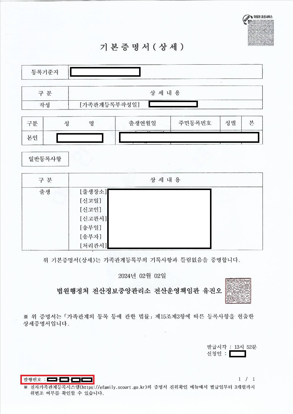 신한투자증권 미성년자 비대면 계좌개설 방법 및 기본증명서 상세본 발급방법 취미 부자