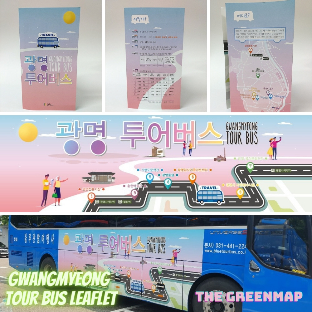 광명 투어버스 리플릿 Gwangmyeong Tour Bus Leaflet 제작 더그린맵 Thegreenmap