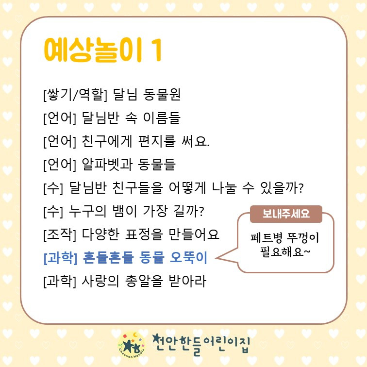 어린이집 월간주간 계획안 작성법 And 예시