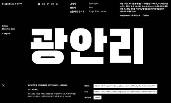 무료 폰트 다운 검은고딕 Black Han Sans 헤드라인 제목에 쓰기좋은 굵은 서체