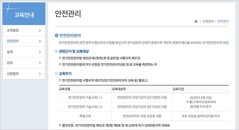 한국전기기술인협회 경력 신청 바로가기 (www.keea.or.kr)