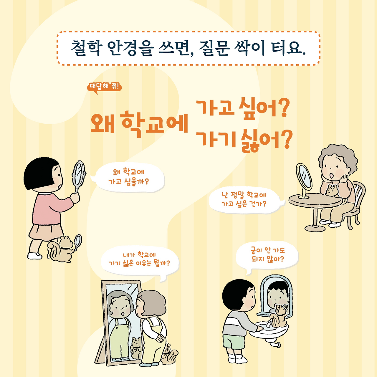 만화로 만나는 재미있는 어린이 철학 『철학 안경』👓