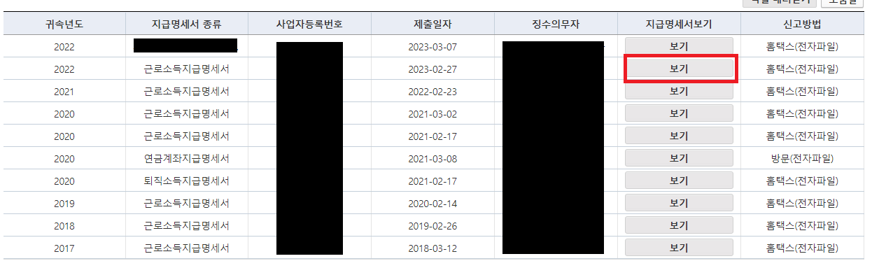 연말정산 결과와 환급금추가 납부금 확인 방법