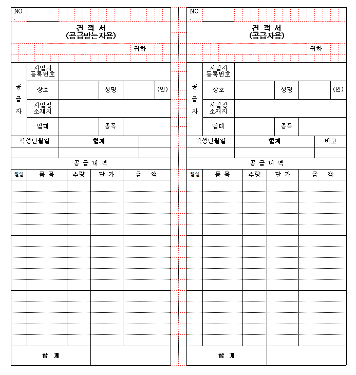 영수증 형태 견적서 양식(엑셀,hwp) 바로 다운