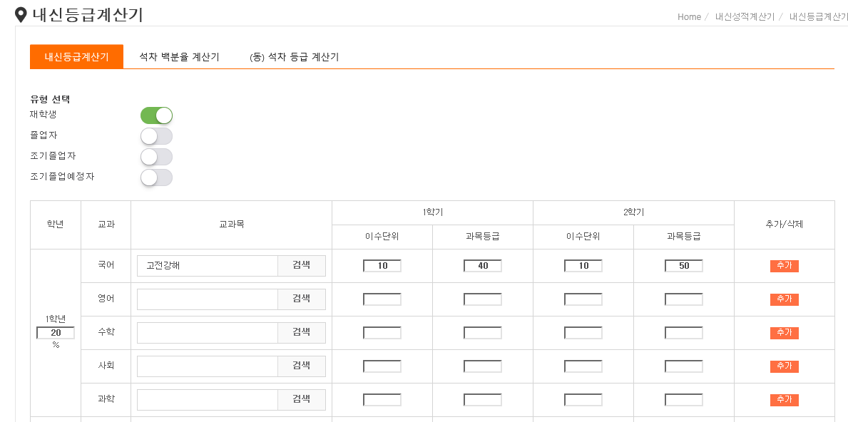 고교 내신등급 계산 방법 계산기 이용해 보기