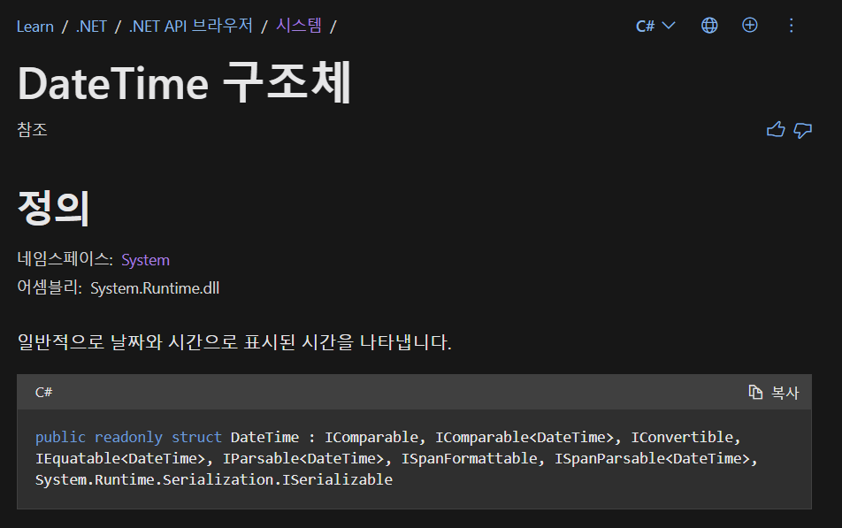 c# DateTime (날짜, 시간, 요일 추출) Utils