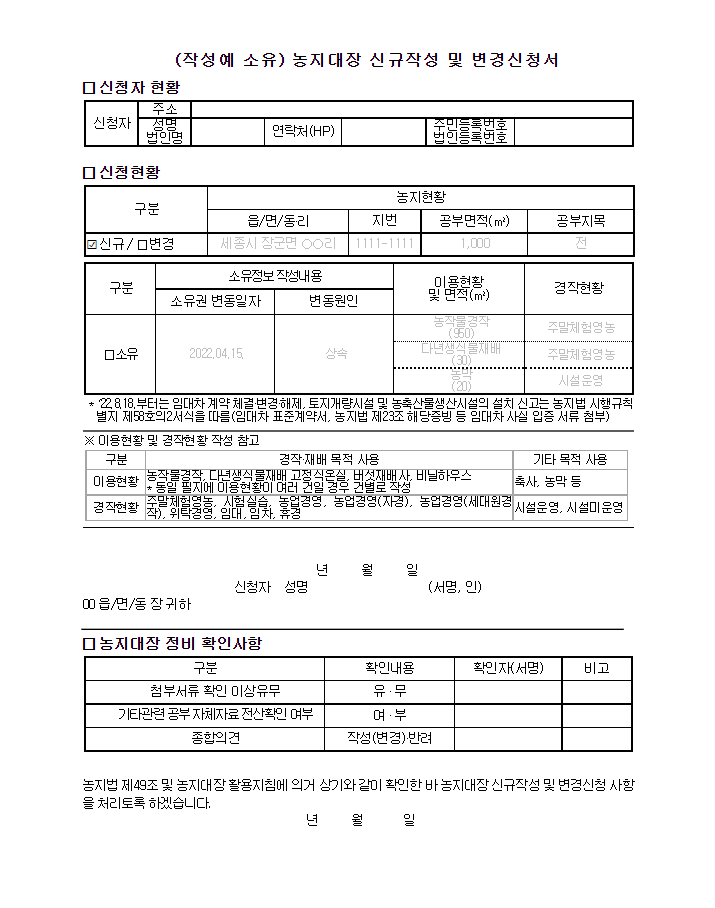 농지원부농지대장 만드는 법 발급방법