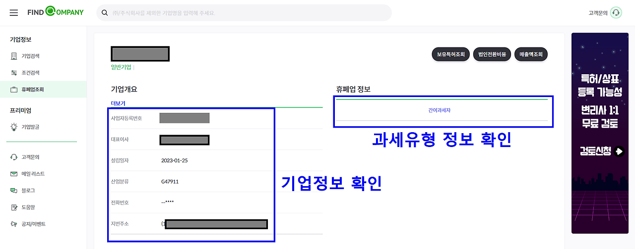 기업명으로 사업자등록번호 대표자명 과세 유형 등의 기업정보를 조회하는 방법