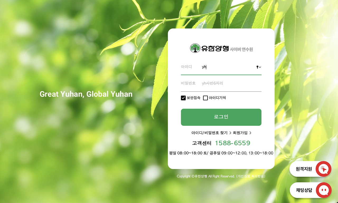 유한양행 사이버연수원 (https://yuhan.hunet.co.kr) :: 오렌지카우보이