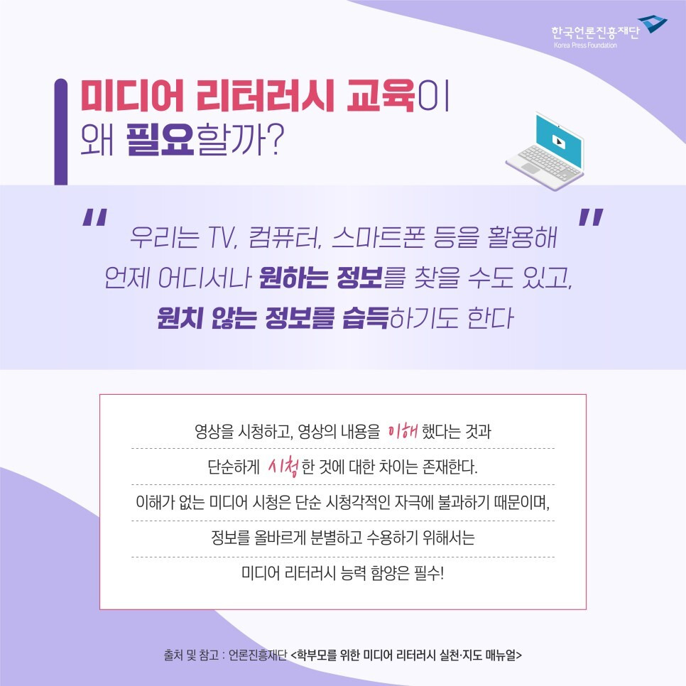 건강한 미디어 생활을 위한 필수 능력 미디어리터러시
