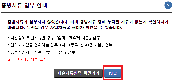 홈택스 사업자등록증 업종 추가하는 방법