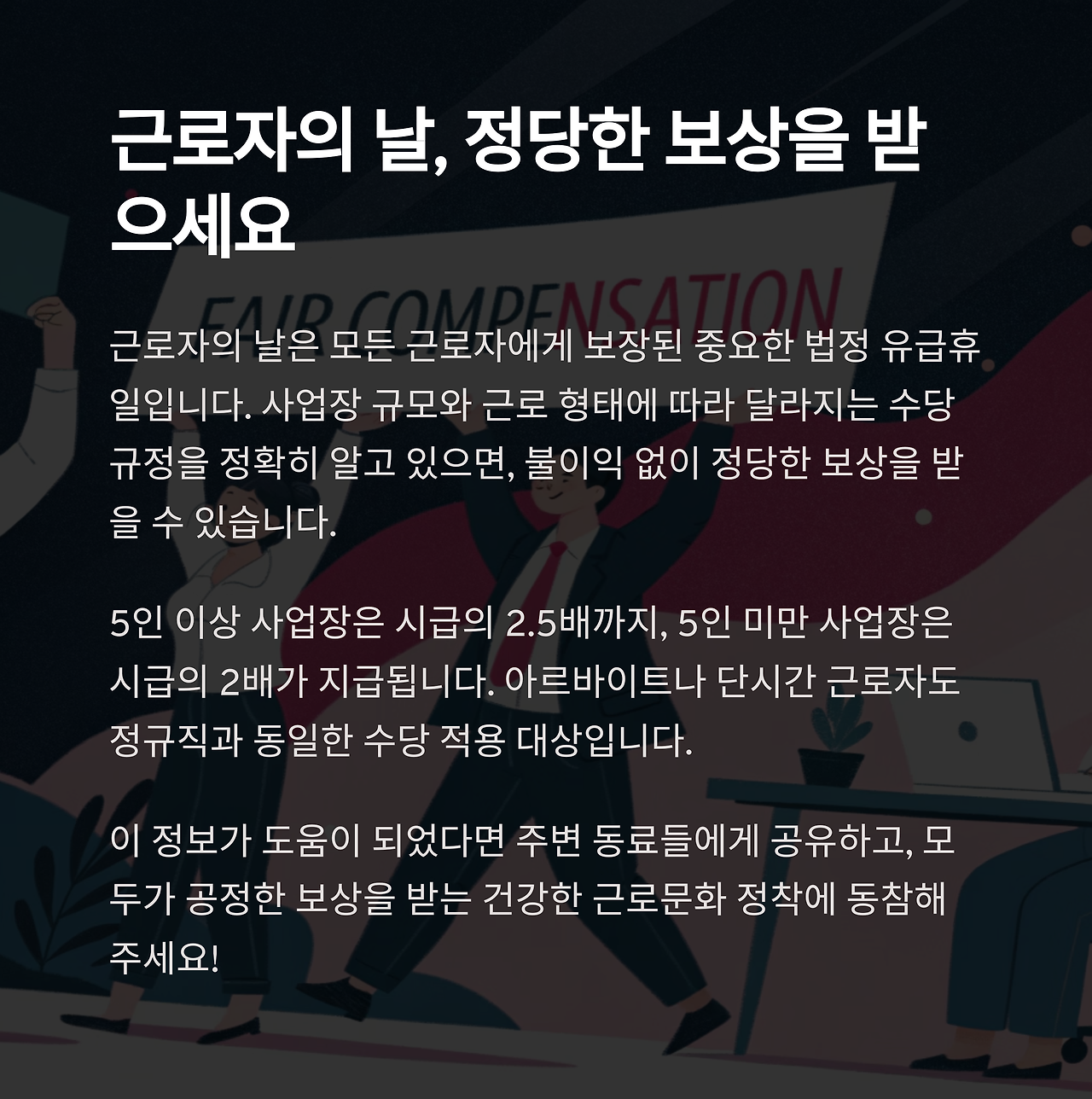 근로자의 날 근무 시 수당 계산법과 급여 규정 완벽 정리