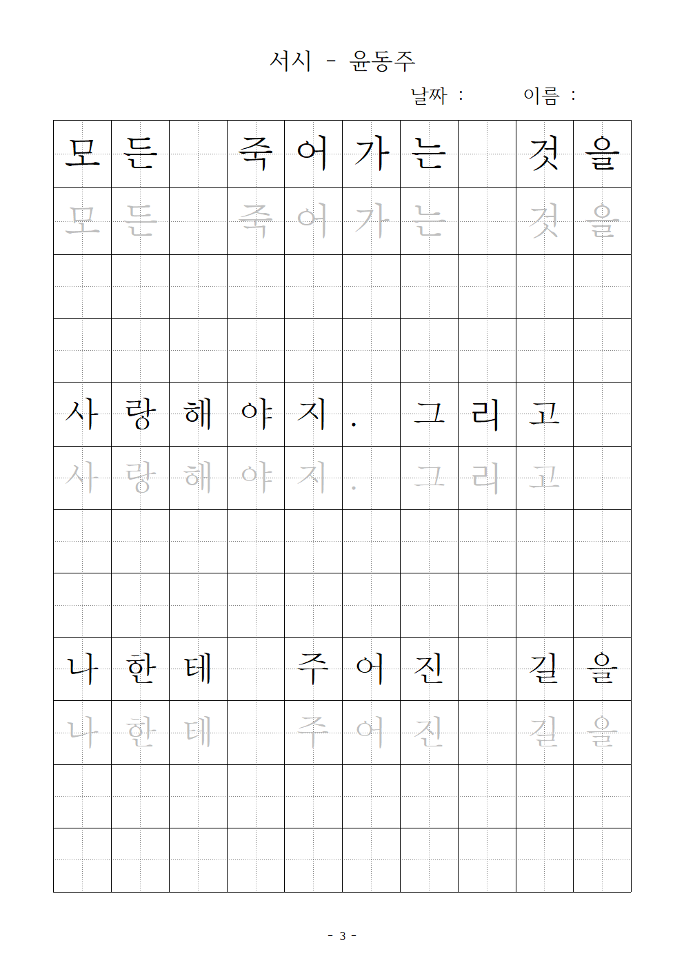 예쁜 글씨 교정을 위한 펜글씨 교본 Pdf 파일