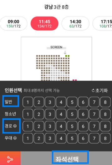 Cgv 경로우대 할인 방법 영화 예매하기
